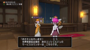 クエスト032『旅のお供にコンシェルジュ』攻略【ドラクエ10】 - きのこのき￤ドラクエ10ぶろぐ